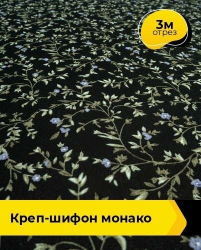 Ткань для шитья креп-шифон плательная, отрез 3 м*150 см, цвет мультиколор