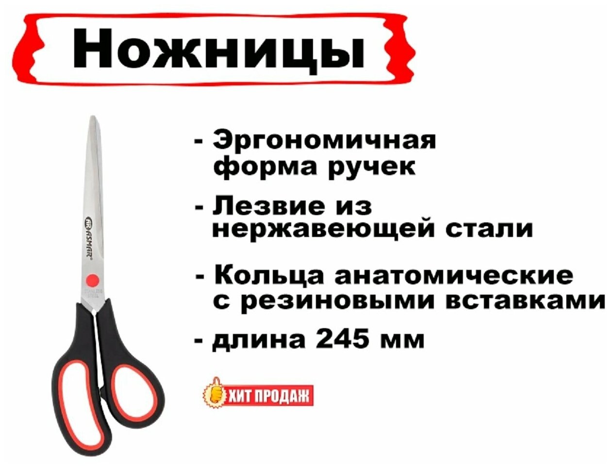 Ножницы, 245 мм, черный цвет