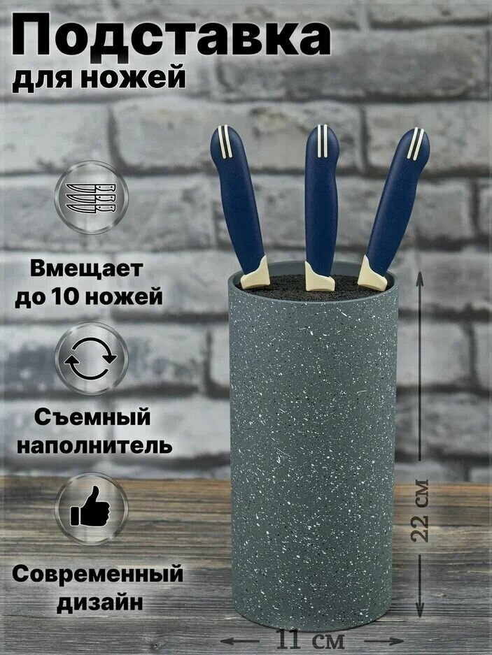 Подставка универсальная для кухонных металлических ножей серая с наполнителем