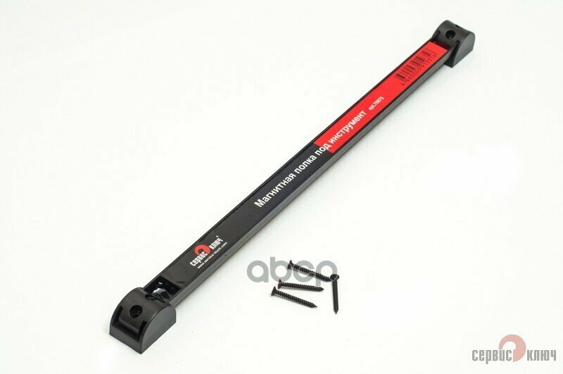 Магнитная полка под инструмент сервис ключ арт. 70875