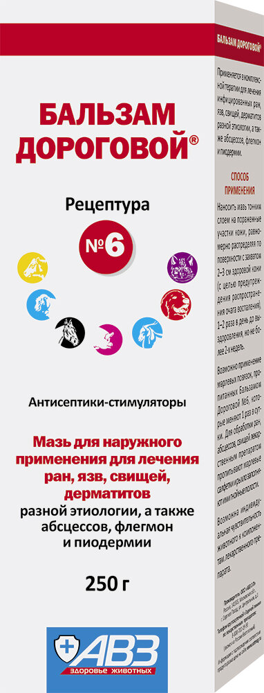 Раствор АВЗ Бальзам Дороговой Рецептура №6, 250 мл, 250 г, 1уп ...