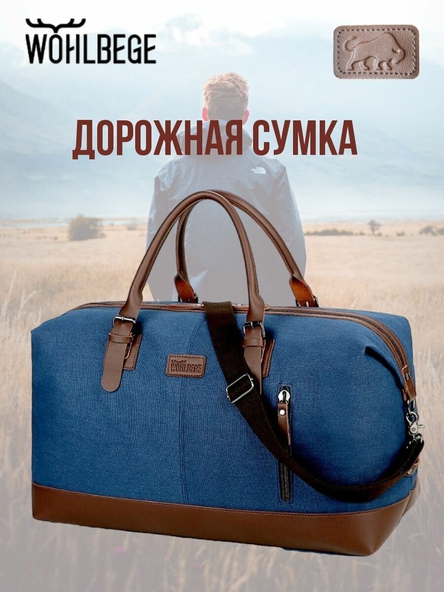 Сумка дорожная 