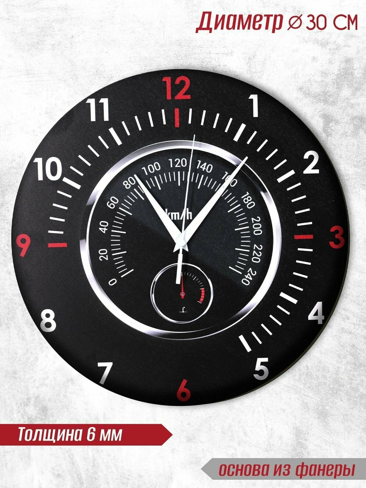 Часы настенные декоративные RiForm "Спидометр", белые стрелки, 30 см