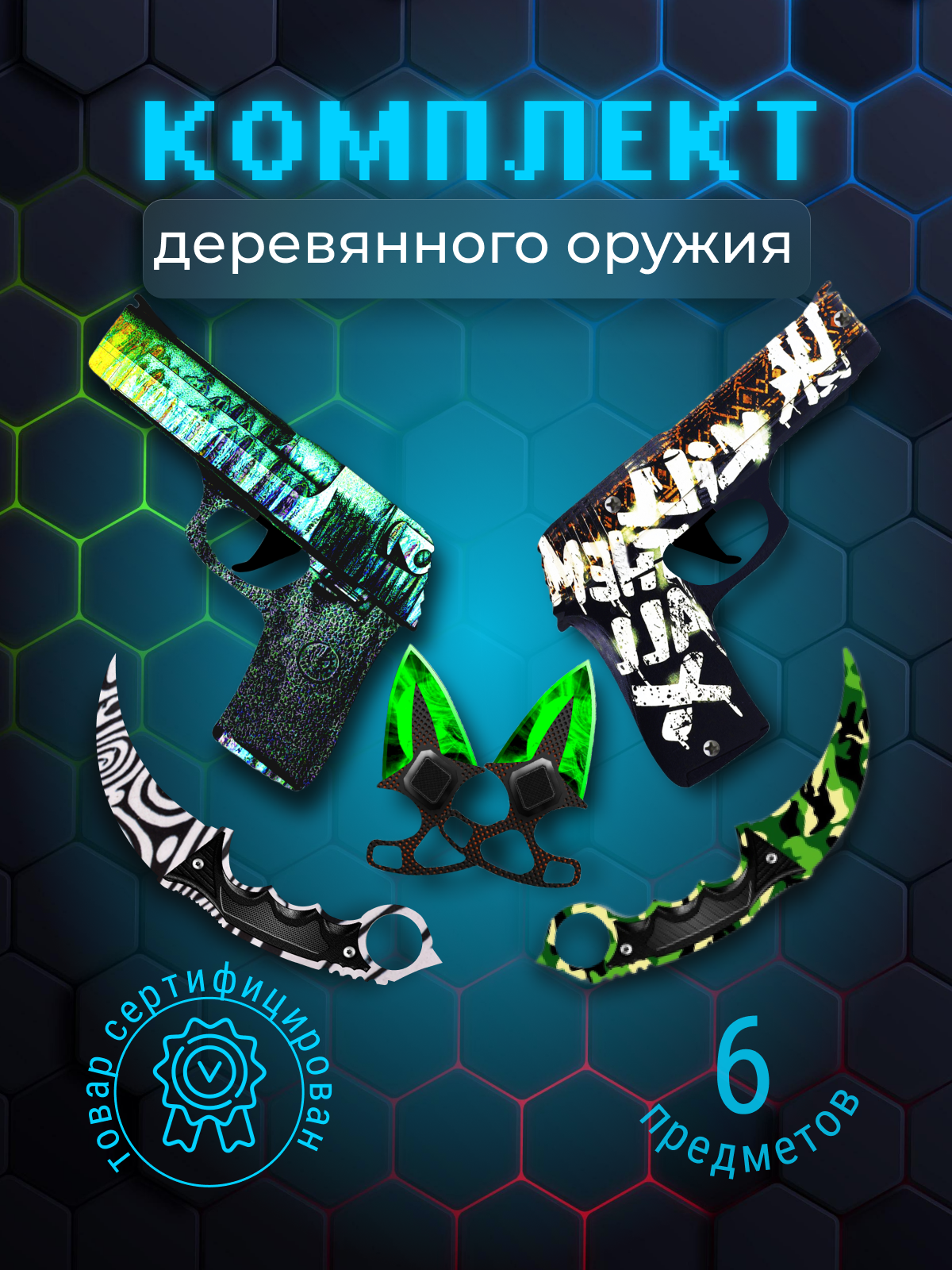 Набор деревянный cs go, пистолет резинкострел, нож керамбит, штык нож, игрушка для мальчика, детский набор, зеленый