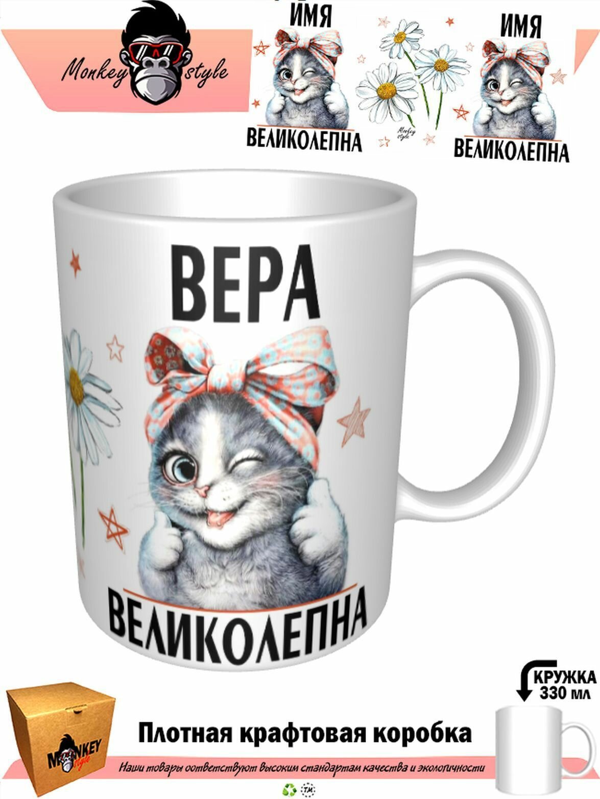 Кружка принтом «Вера Великолепна», 330 мл, белая кружка Премиум качества, авторский принт — фото 1