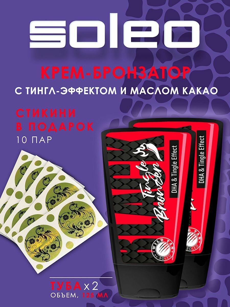 SOLEO WILD TAN Black Tingle Bronzer Крем бронзатор с тингл эффектом