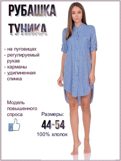 Рубашка