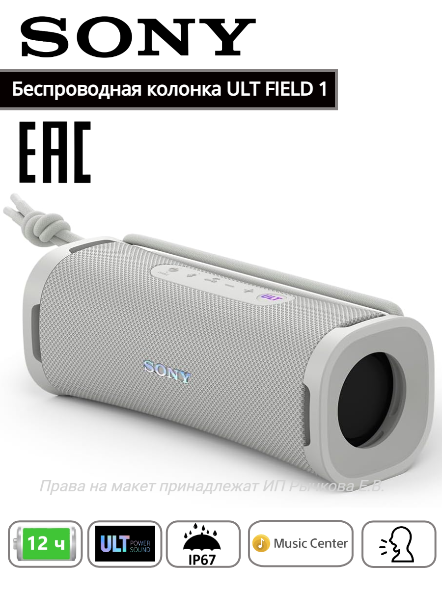 Портативная колонка Sony ULT Power Sound Field 1, влагозащищенная, с ремешком, USB Type-C. Оригинал.
