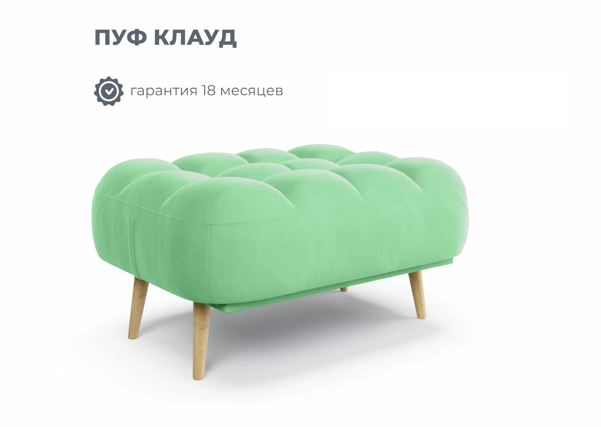 Пуфик Клауд, Легкомаркет, в цвете зеленый (Велутто 42)