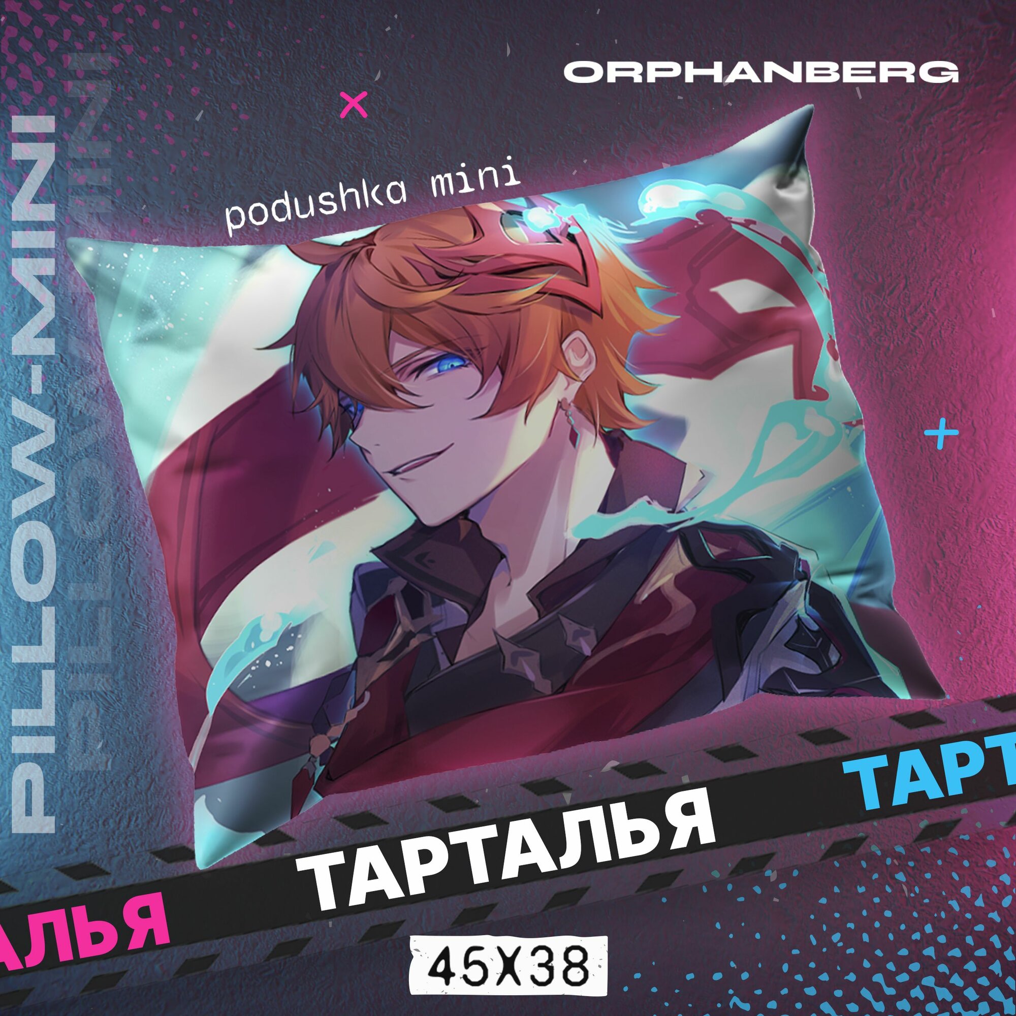 Декоративная подушка Геншин Тарталья