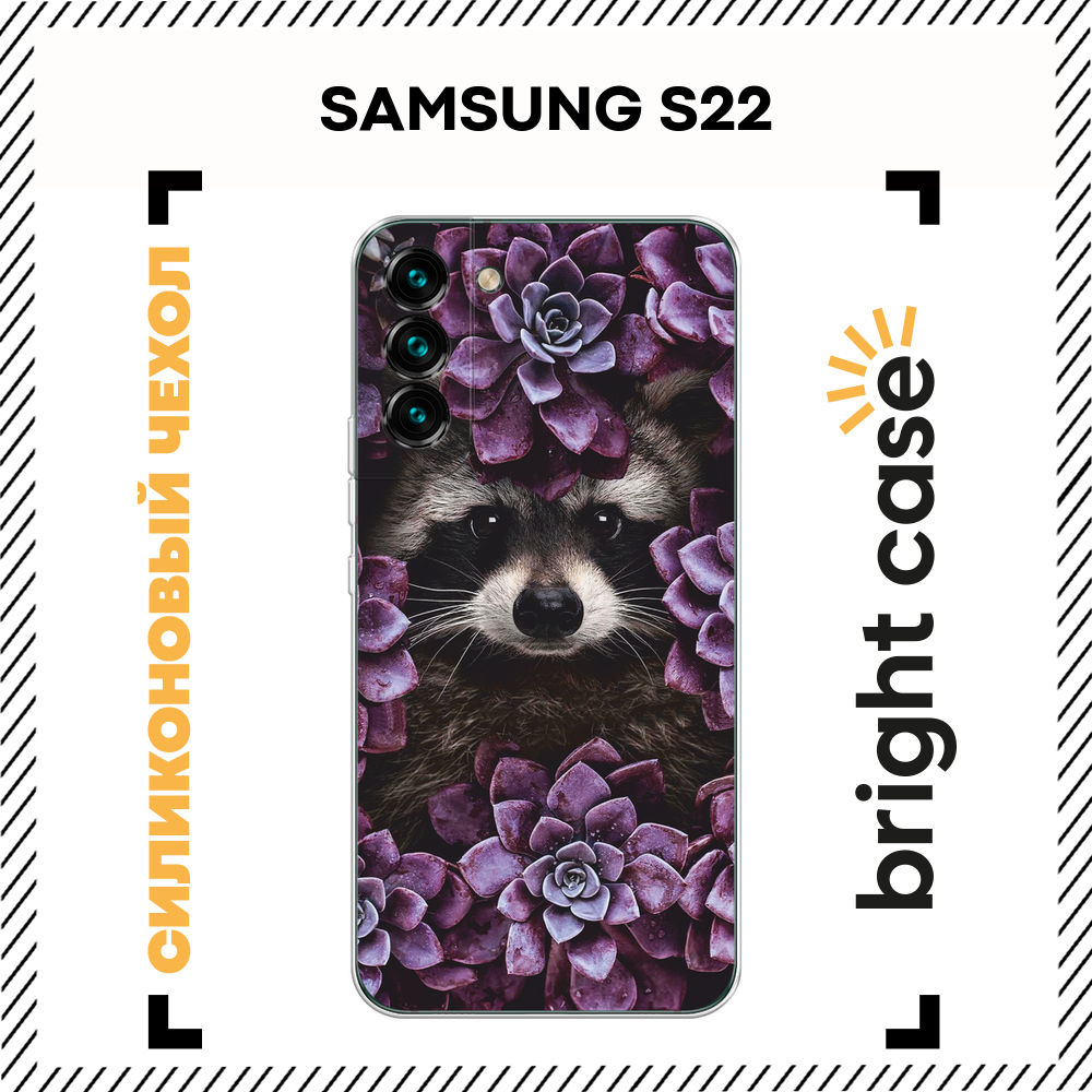 Чехол на Samsung Galaxy S22 / Самсунг S22 с принтом Милашка енот