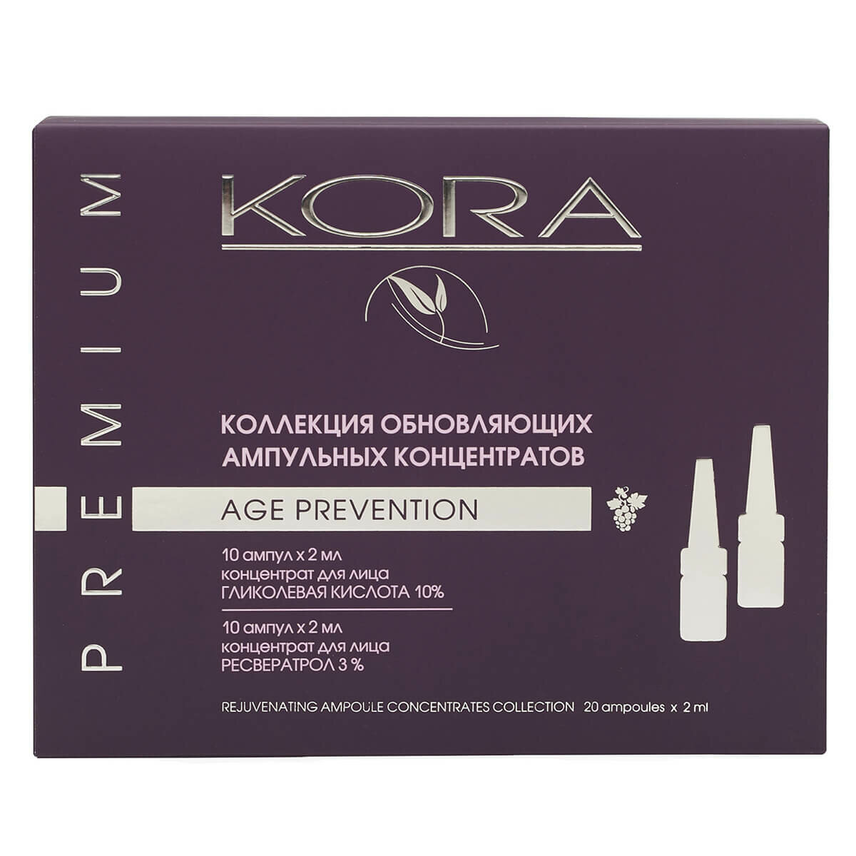 Коллекция антивозрастных ампульных концентратов, гликолевая кислота 10% 10*2мл, ресвератрол 3% 10*2мл, Kora