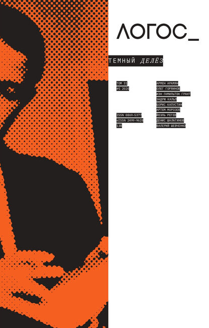Журнал «Логос» №5/2020 [Цифровая книга]
