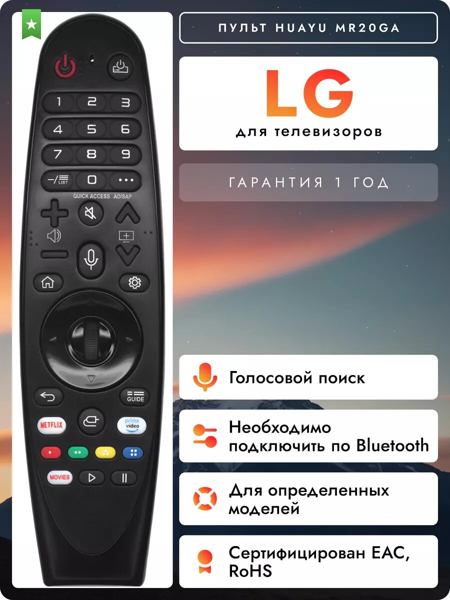 Пульт LG AN-MR20GA (AKB76036901) оригинальный