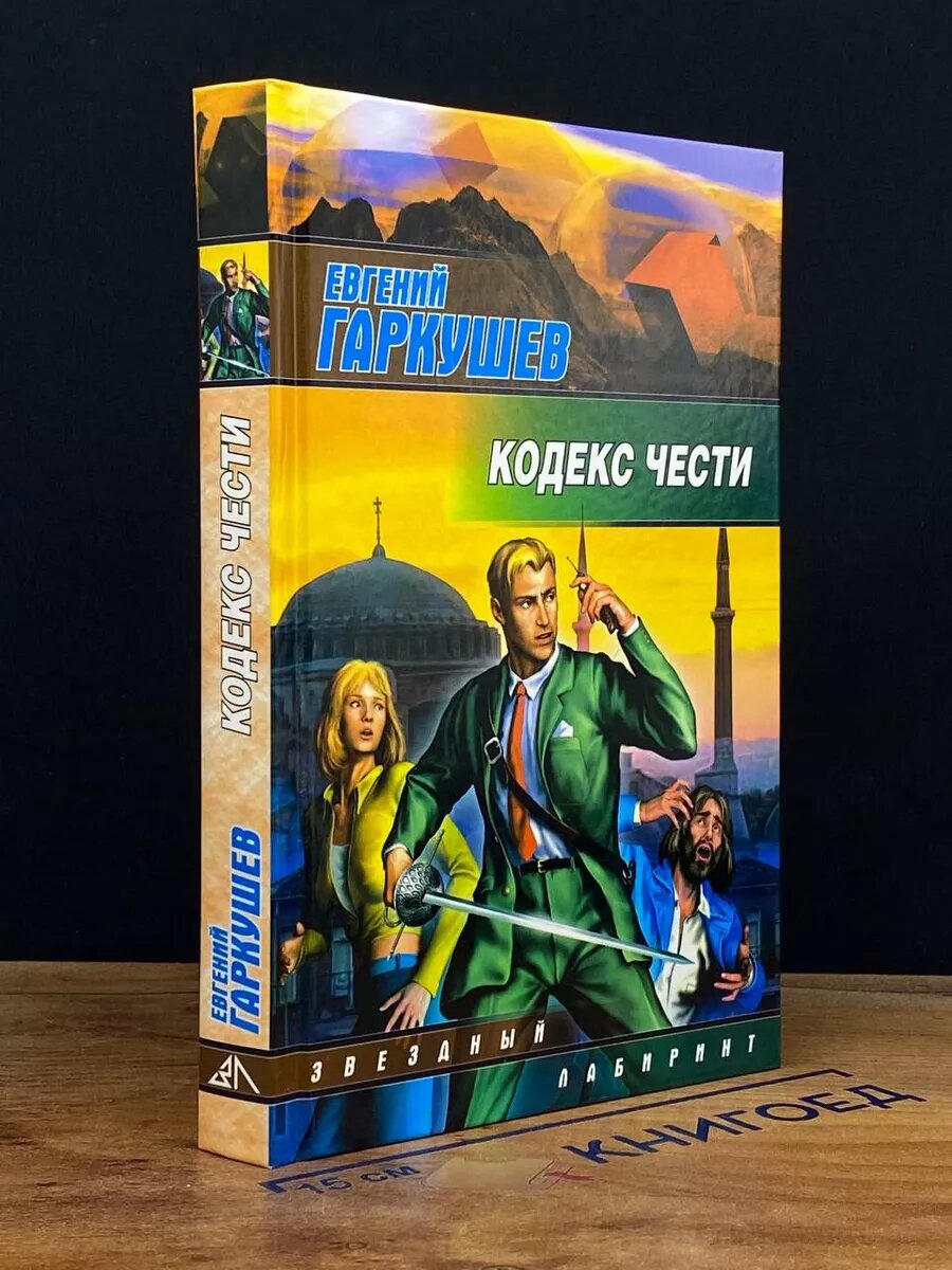 Книга. Кодекс чести 2008 (2039523602154)