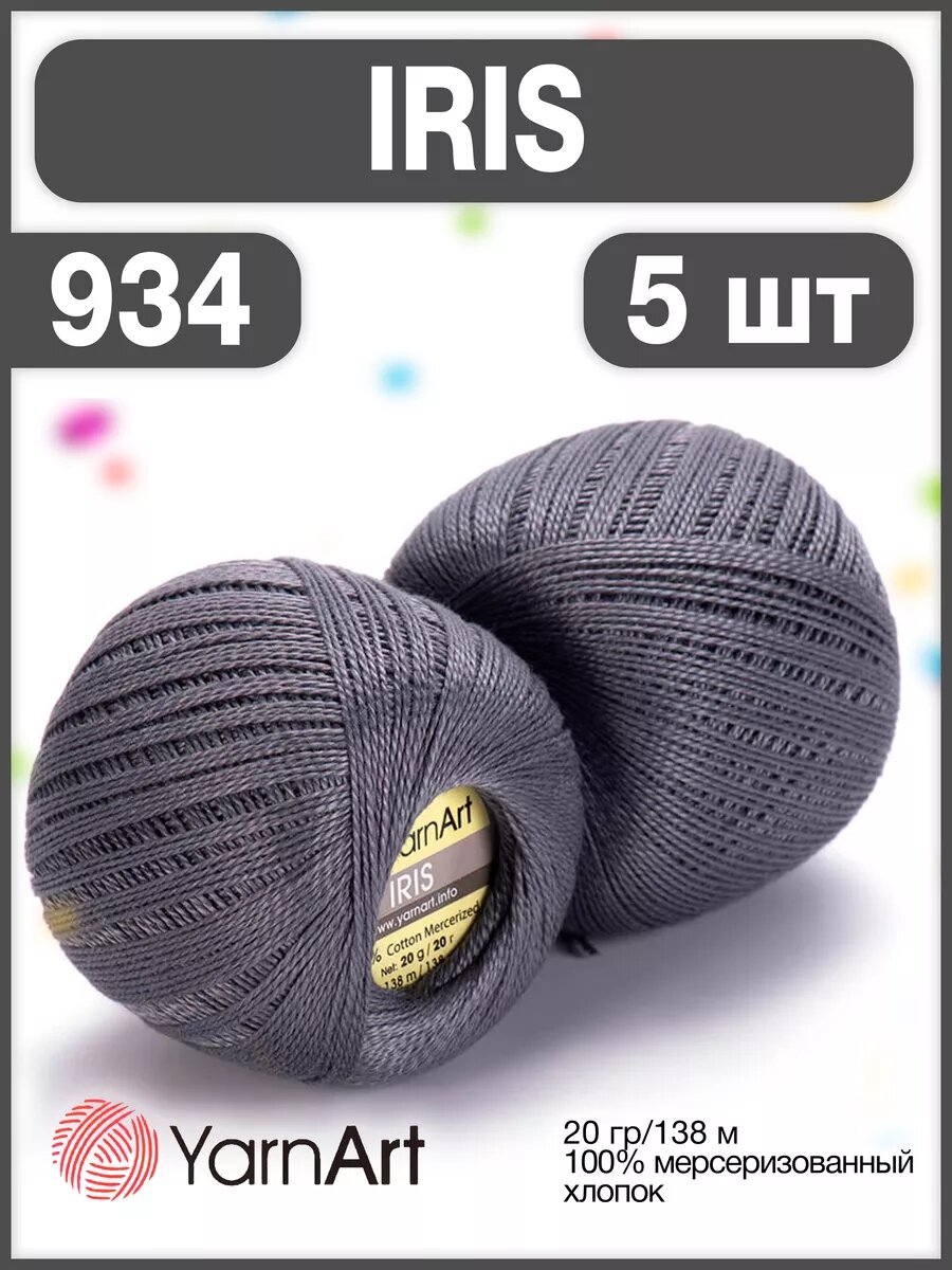 Пряжа Ярнарт Iris 934, 20гр/138м - 5шт
