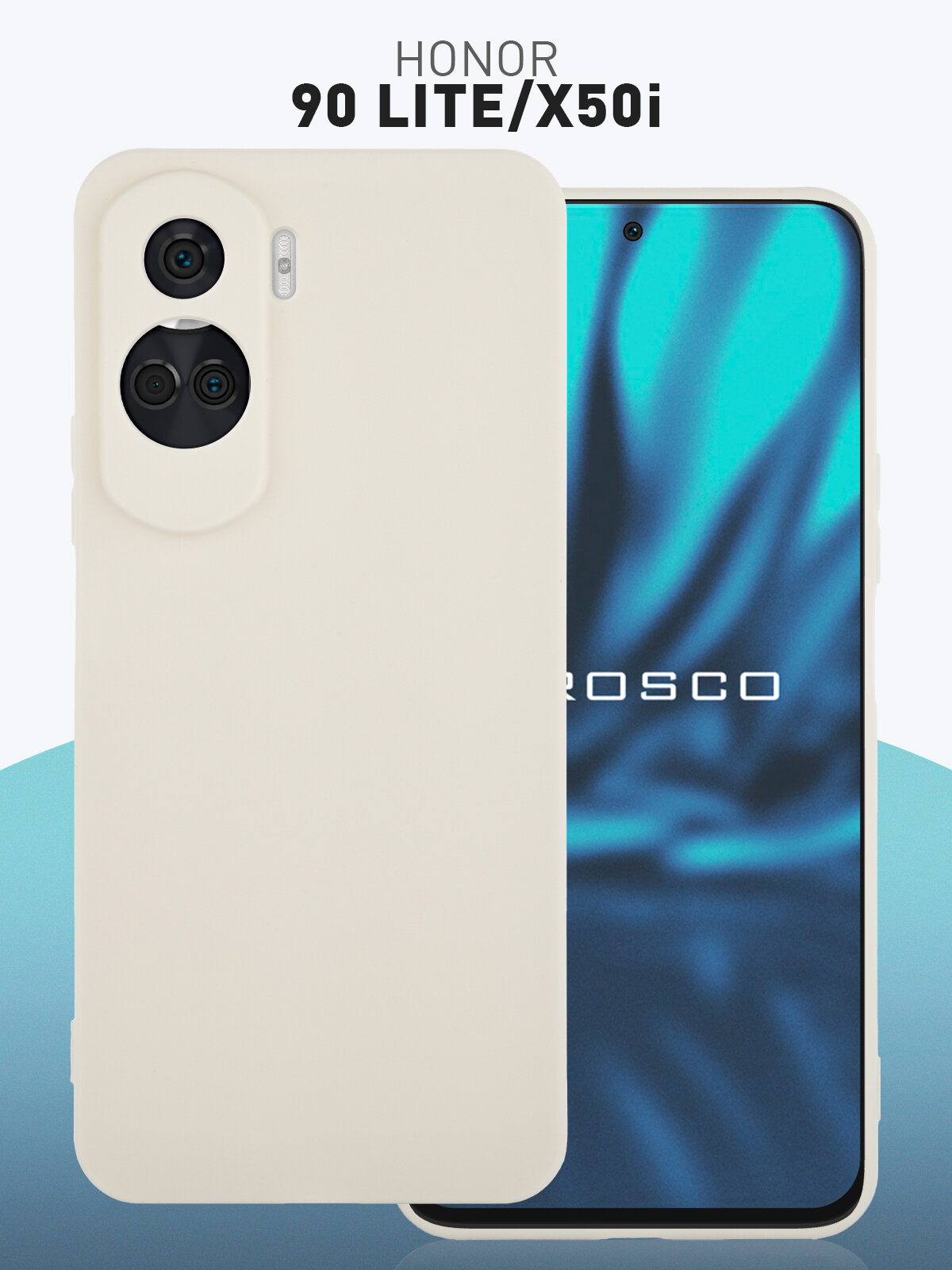 Матовый силиконовый чехол Rosco на Honor 90 Lite и X50i (Хонор 90 Лайт и Х50и), тонкий, молочно-белый