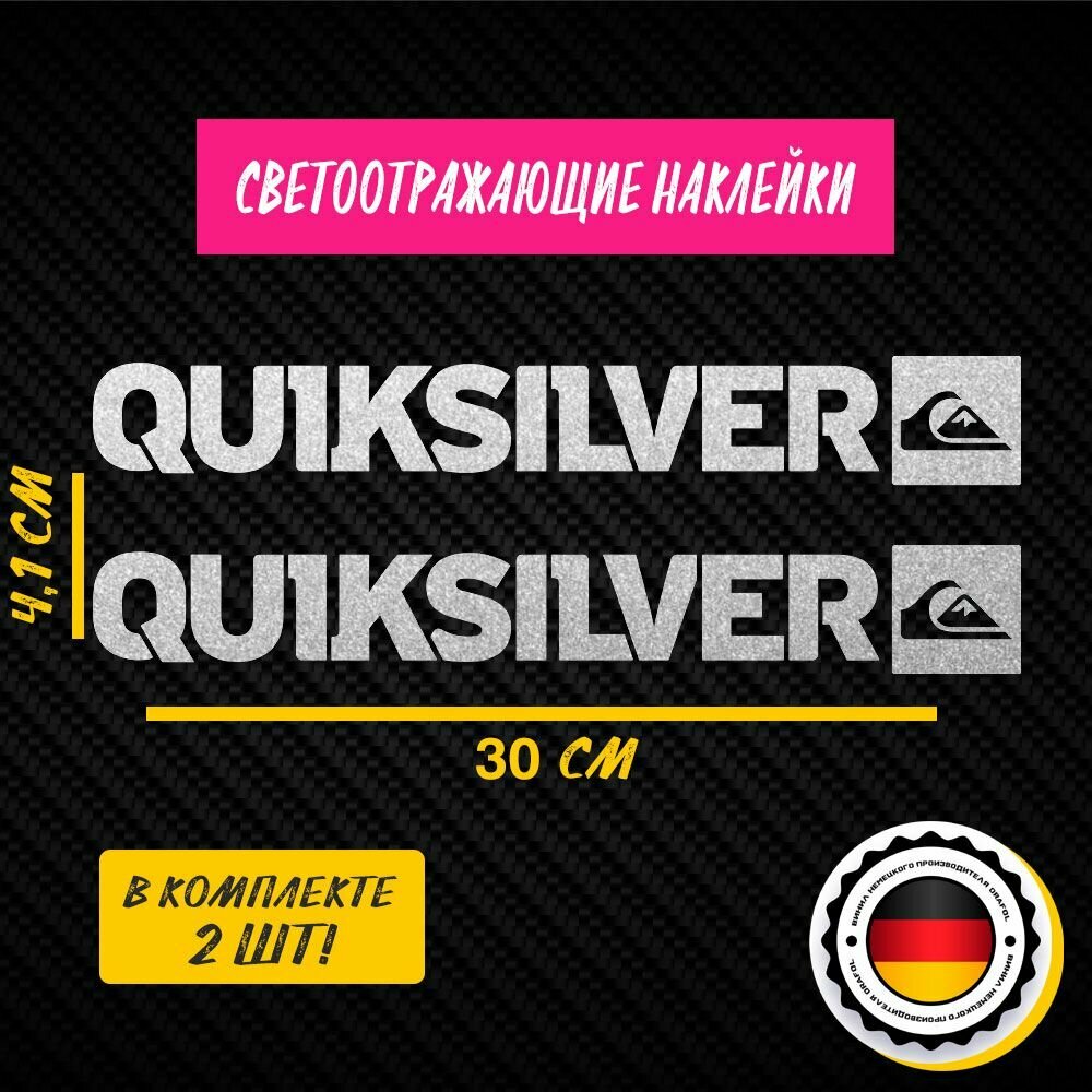 Наклейки Quicksilver 30 см - Наклейки на велосипед