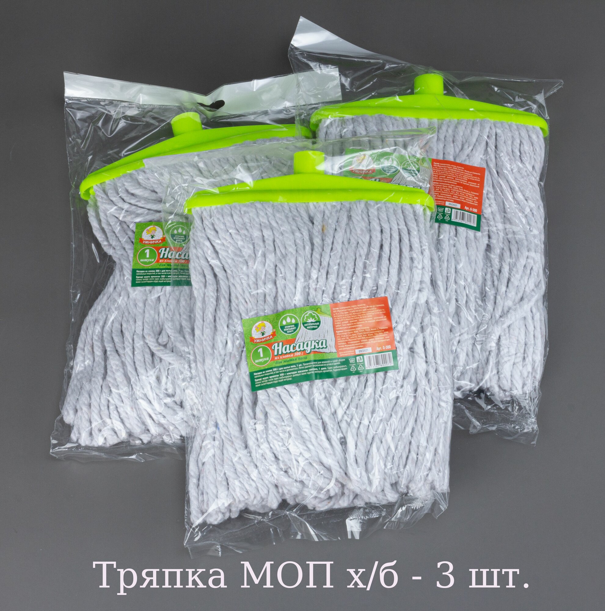 Тряпка МОП х/б для пола Умничка 300 гр.(комплект 5 шт.)