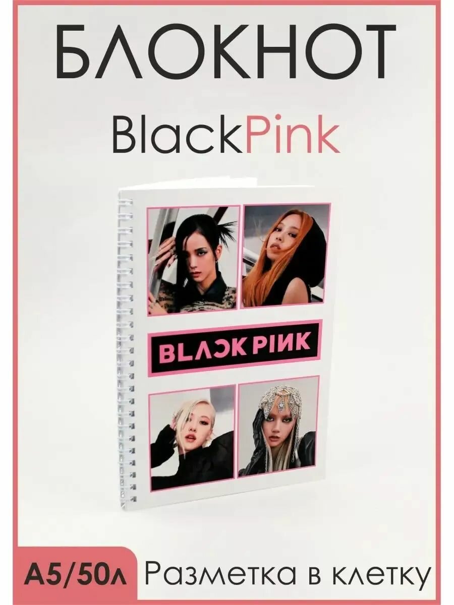 Блокнот BlackPink