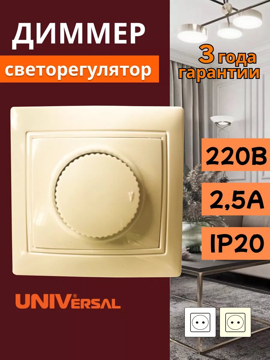 Диммер 220в светорегулятор
