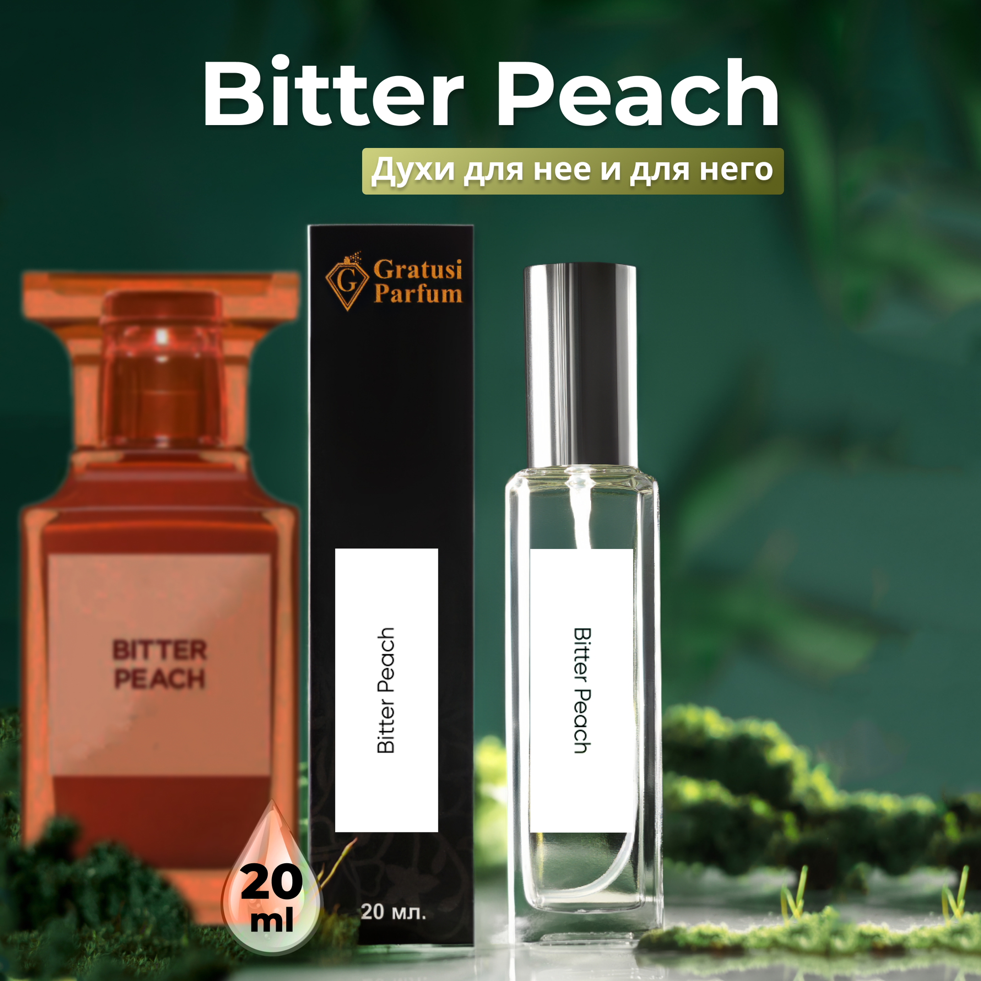 Gratusi Parfum Bitter Peach духи унисекс масляные 20 мл (спрей) + подарок
