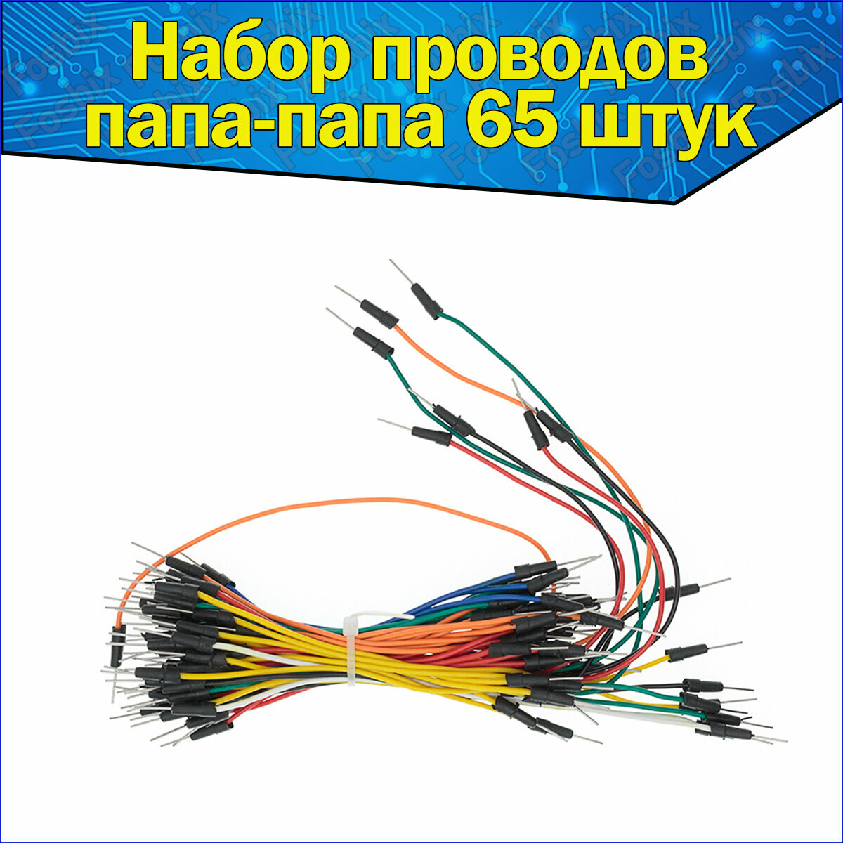 Комплект соединительных проводов Arduino — купить по низкой цене на