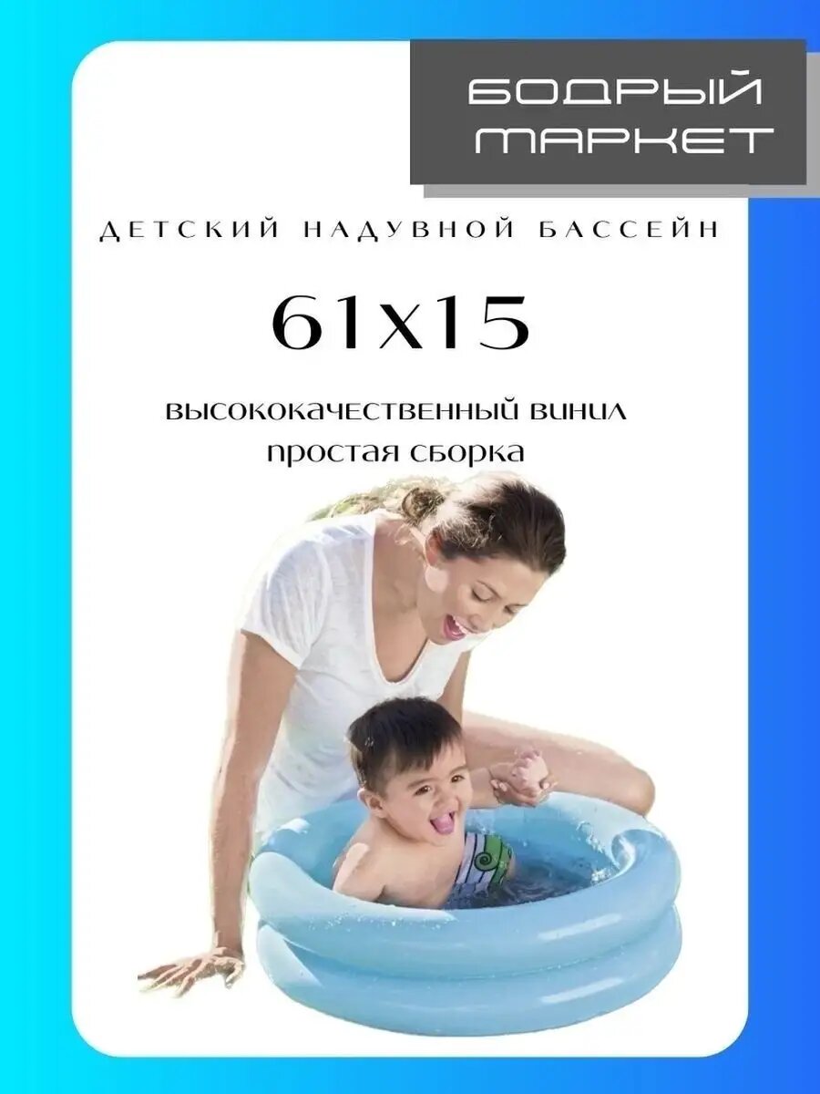 Бассейн надувной дeтский, 61х15см синий