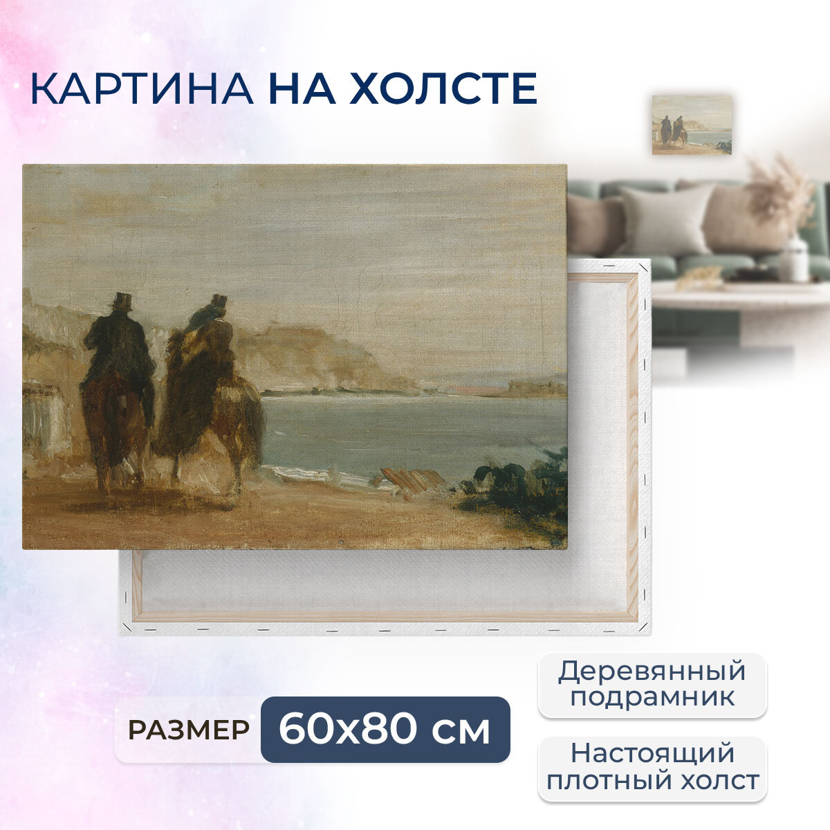 Картина на холсте с подрамником / Edgar Degas / Дега Эдгар - Прогулка у моря