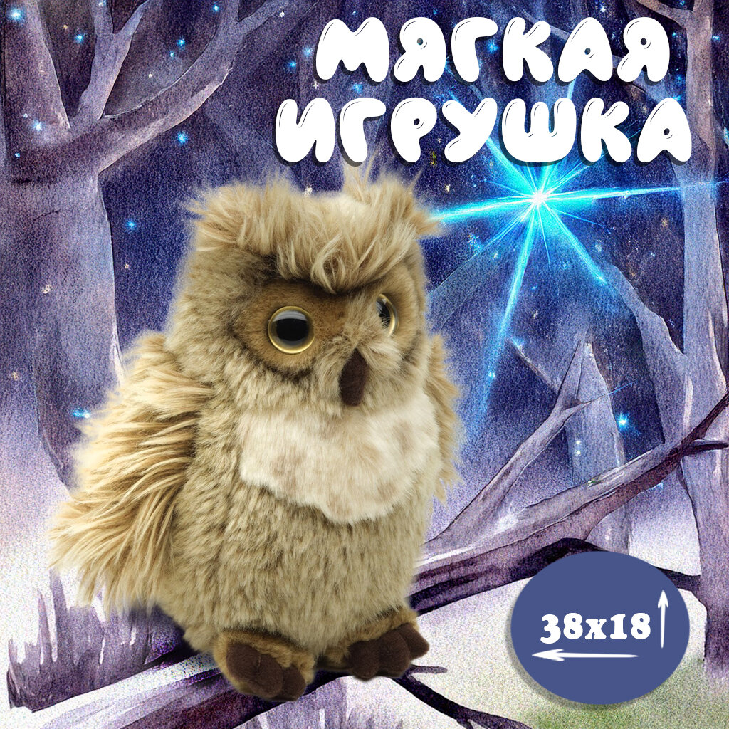 Игрушка мягконабивная LEOSCO Филин бежевый 18 см