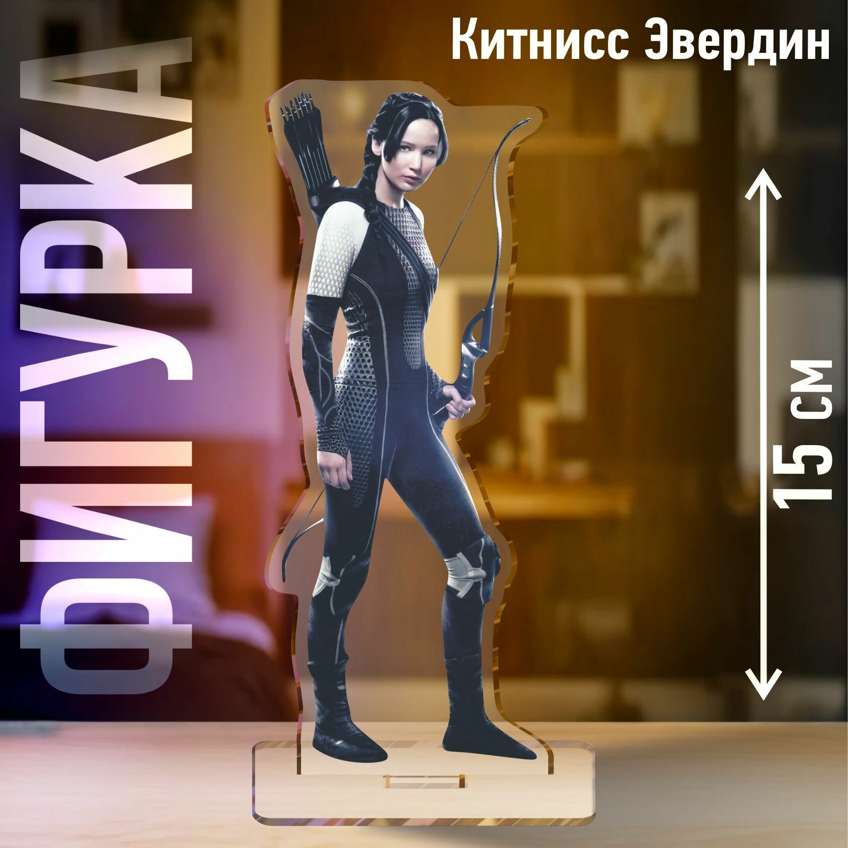 Акриловая фигурка Голодные игры Китнисс Эвердин статуэтка