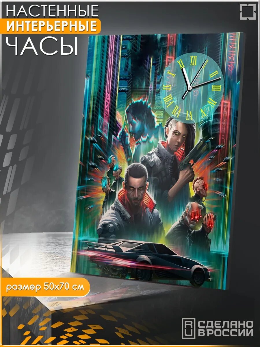 Часы УФ 50x70 с принтом игры Cyberpunk 2077 (Найт Сити, Джонни Сильверхенд, Киану Ривз, киберпанк, PS, PC, XBOX) - 29