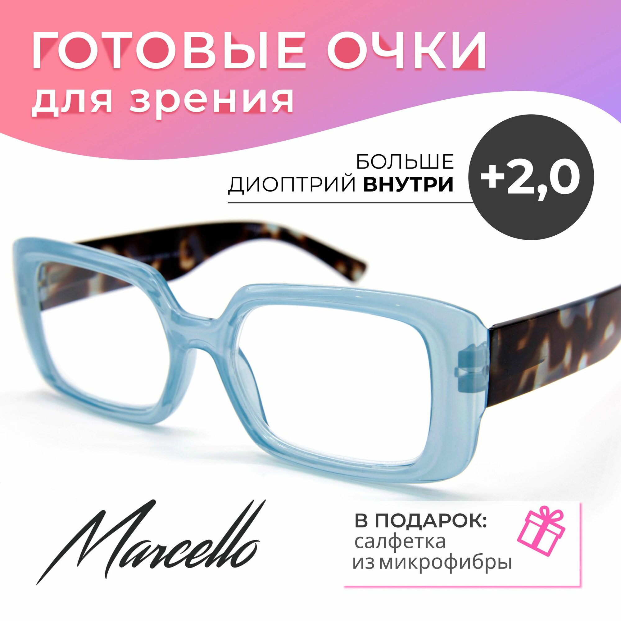 Готовые очки для зрения, корригирующие, женские, Marcello GA0618 С1 с диоптриями +2 для чтения на плюс.