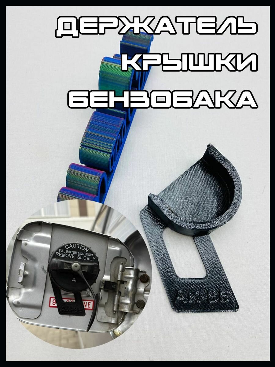 Держатель крышки бензобака