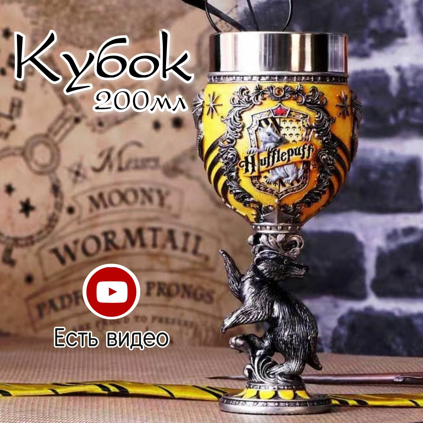 Бокал-кубок подарочный, бокал для вина и напитков Гарри Поттер, Пуффендуй 200мл