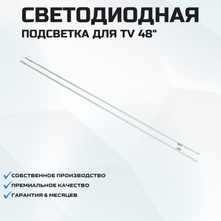 LED подсветка TPGE480-SMA-R0