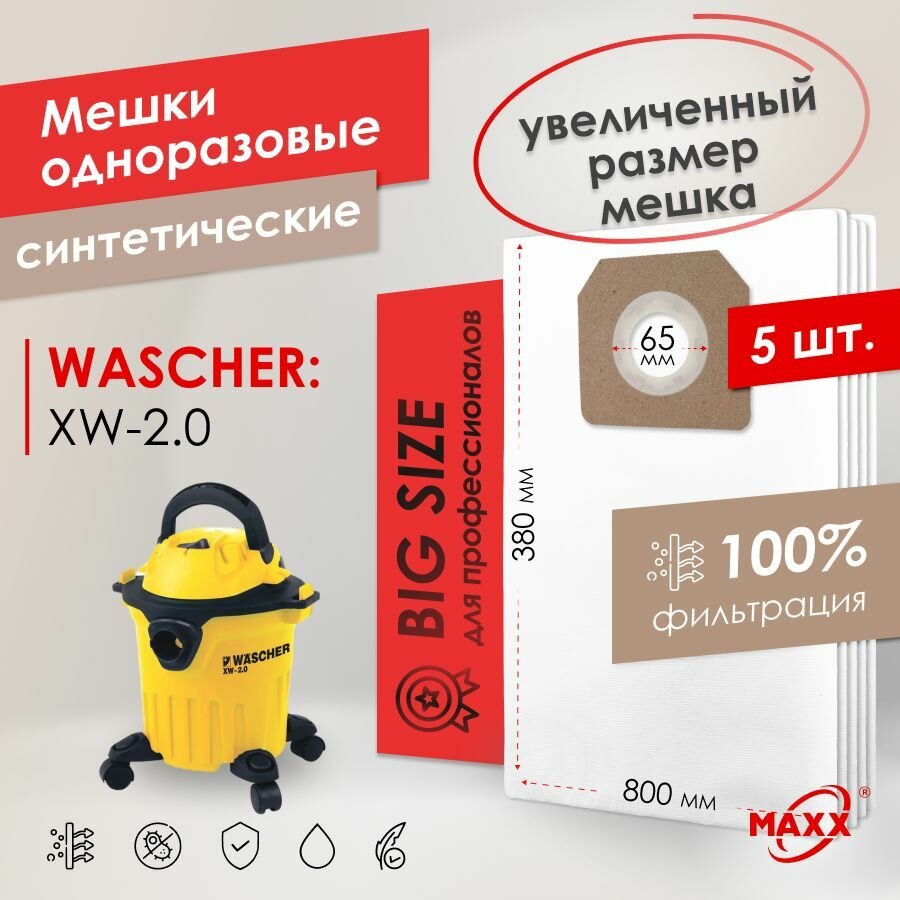 Мешок - пылесборник PRO 5 шт. для пылесоса WASCHER XW-2.0, 1200Вт (12 литров)