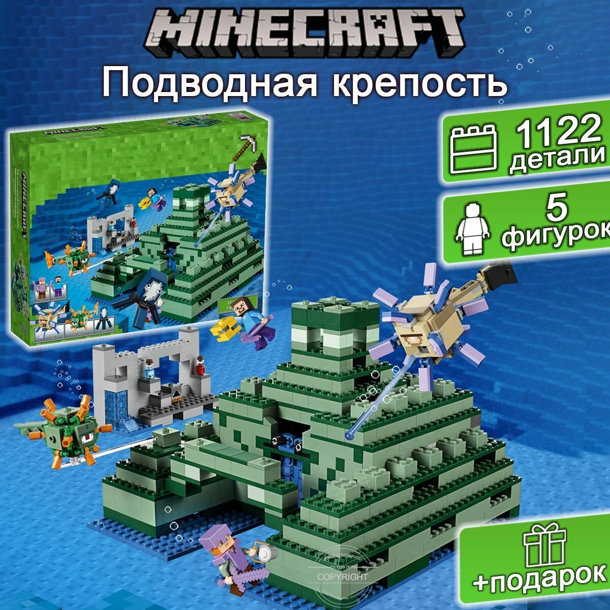 Конструктор Майнкрафт Подводная крепость, 1122 детали, Minecraft