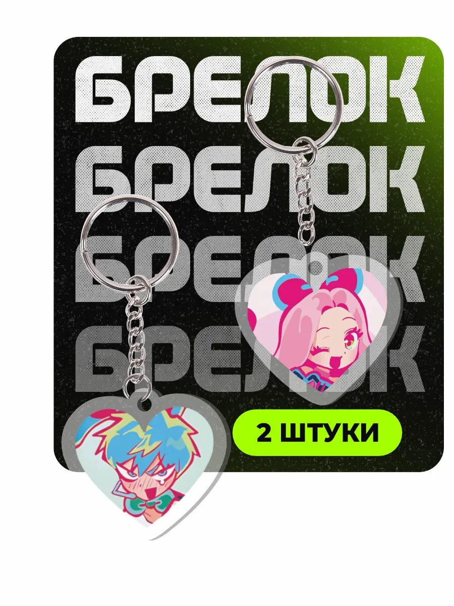 Брелок
