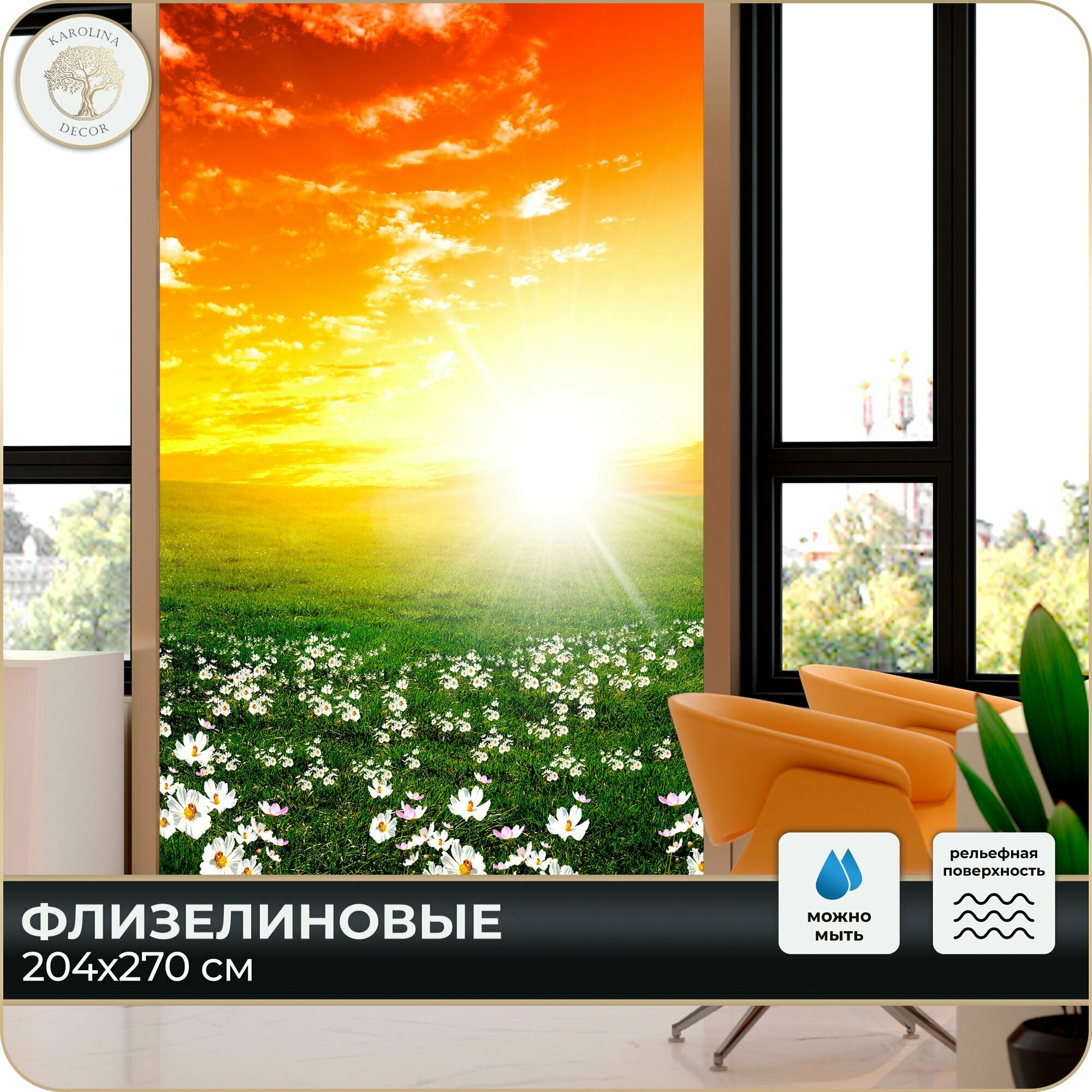 Фотообои 3D Закат Пейзаж в спальню в гостиную на кухню 200х270