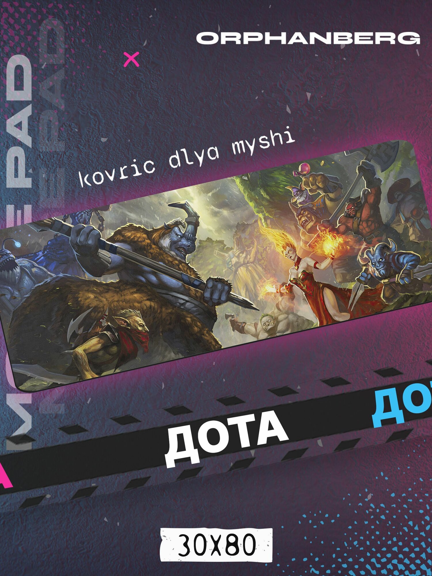 Коврик для мыши большой Дота 2 Дота