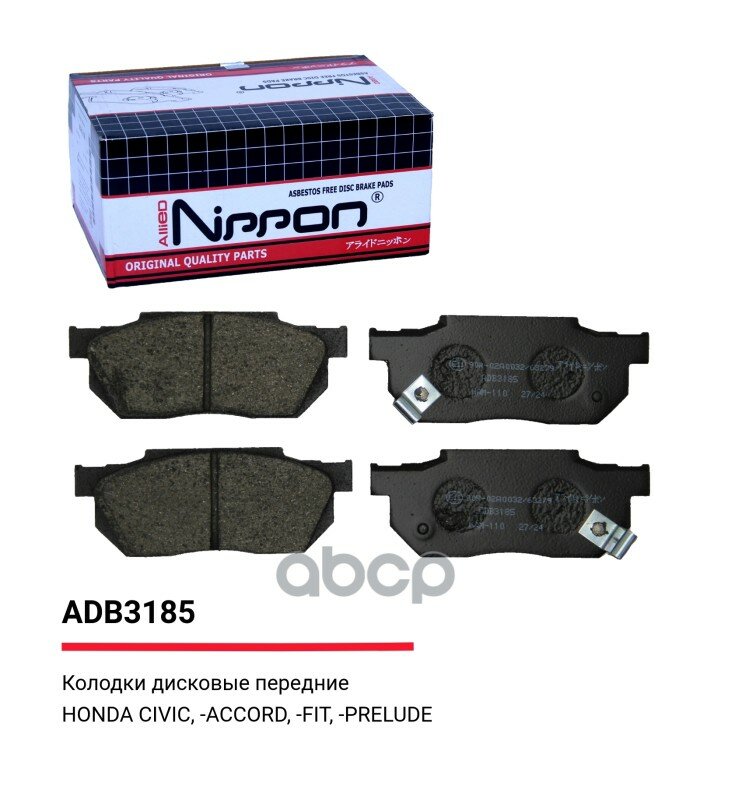 Колодки торм. HONDA Civic V 10.1991 - 11.1995, CRX II 10.1989 - 02.1992 45022SH2A00 45022SR3506 45022S ALLIED NIPPON арт. ADB.