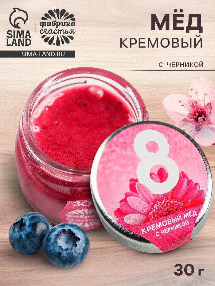 Крем-мед с черникой "8", 30 г 4624876
