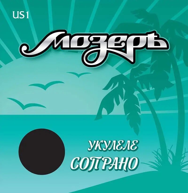Струны для укулеле сопрано мозеръ US 1