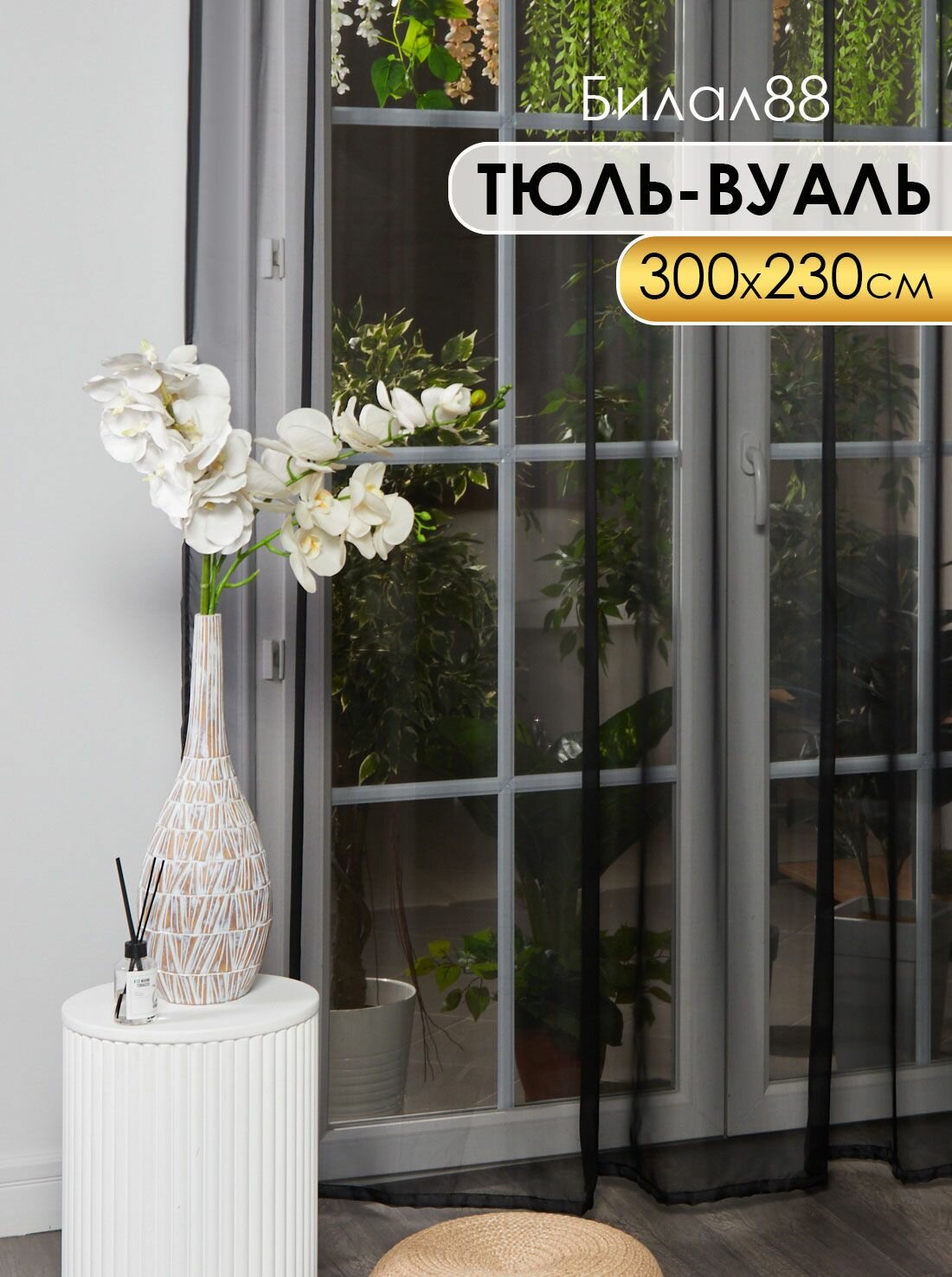 Тюль без рисунка 300х230 см в гостиную и спальню, готовая цветная штора для кухни и дачи