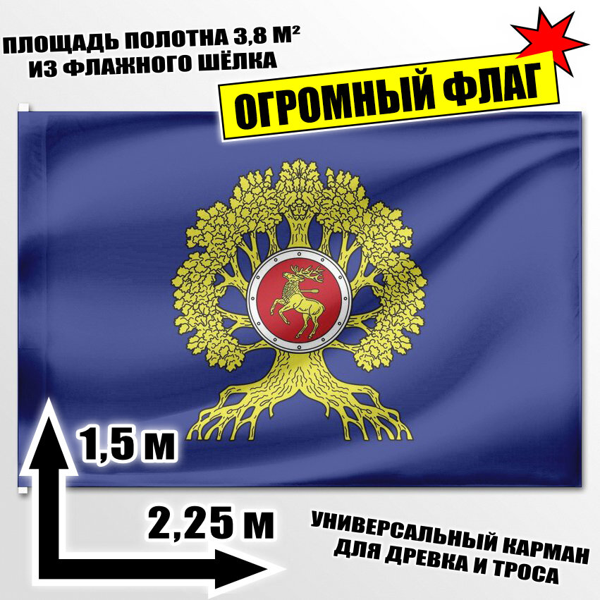 Флаг огромный города Урюпинск 225x150 см