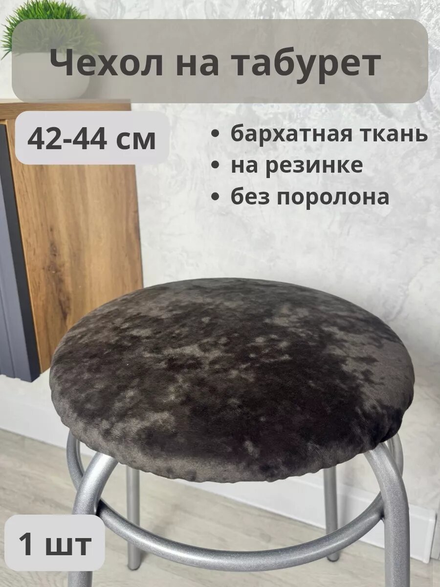 Чехол на круглый табурет