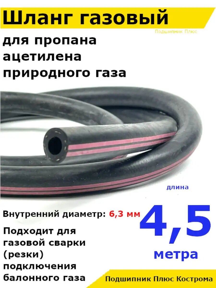 Шланг Рукава для газовой сварки металлов