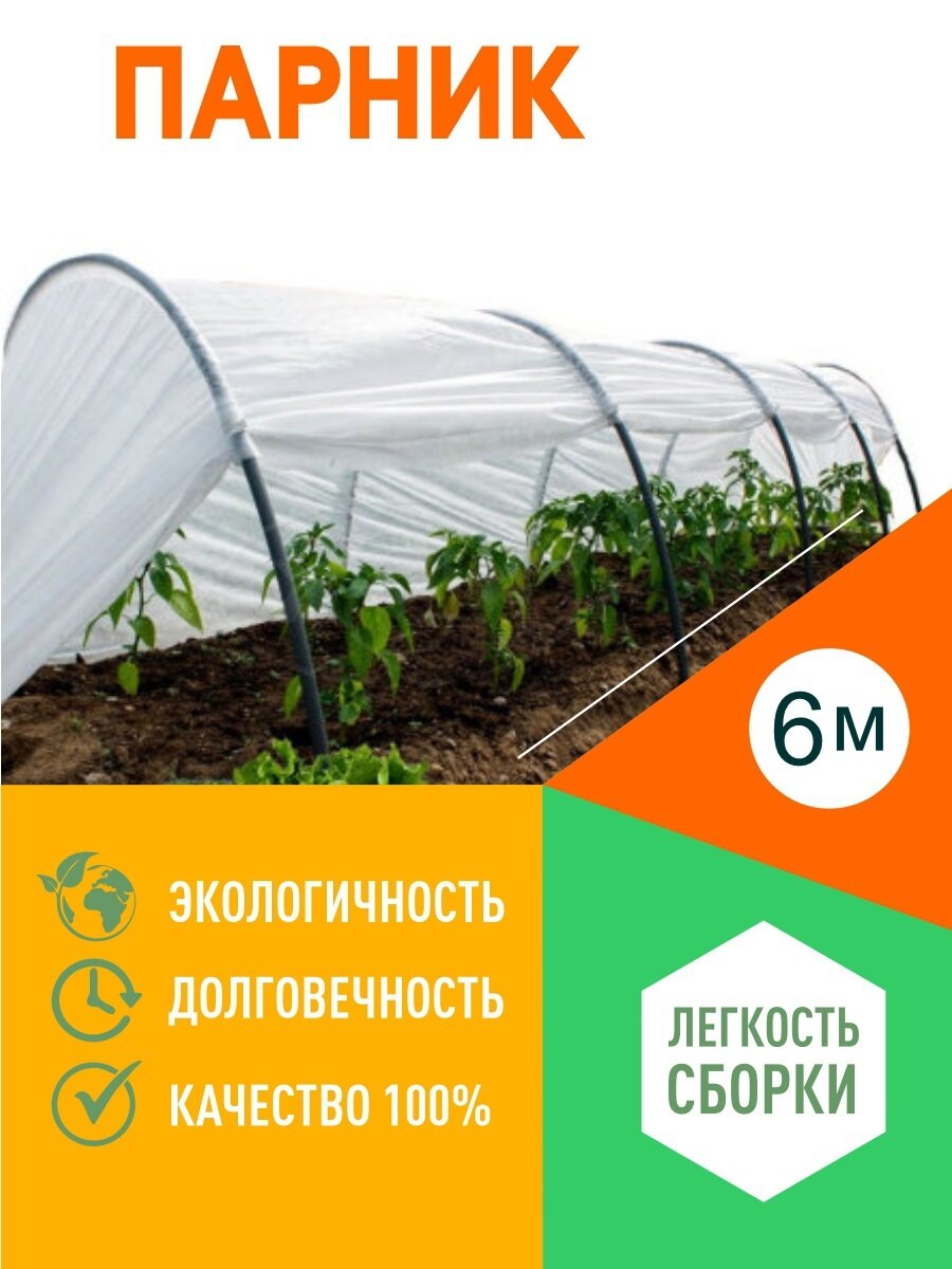 Парник 6 метров с укрывным материалом