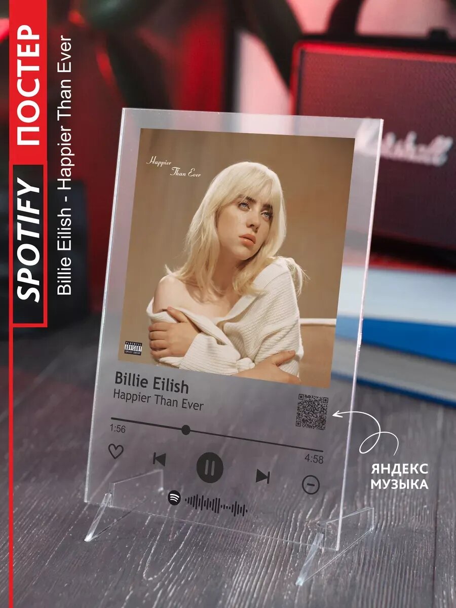 Подарок подруге спотифай постер Billie Eilish